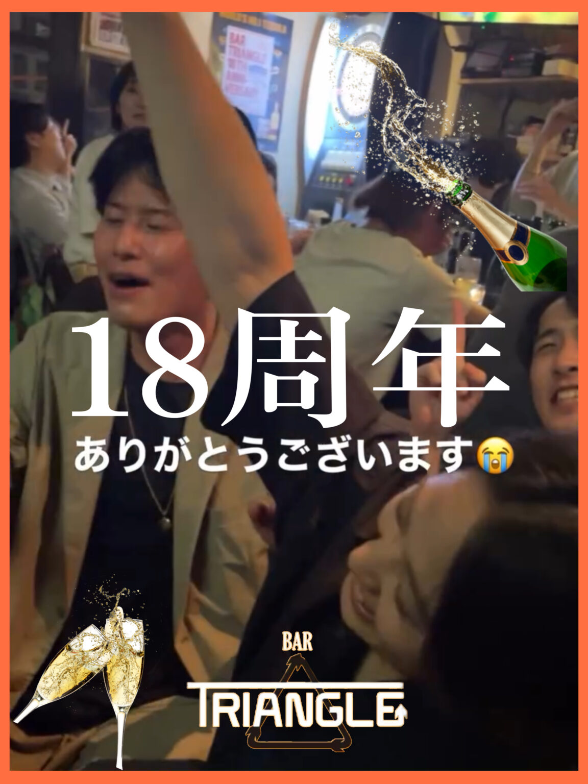 18周年ありがとうございました！！ | 三宿・三軒茶屋で貸切BBQも可能なBAR TRIANGLE